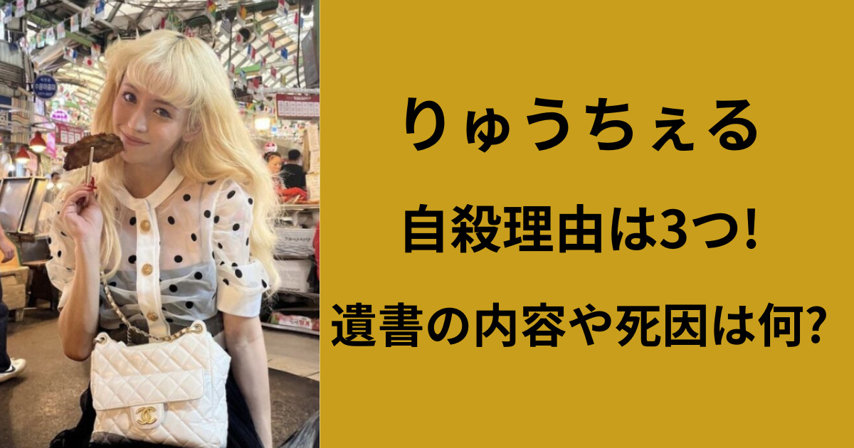 ryuchellさんの突然の死に衝撃…YouTubeでの活動が話題に : ニュースストライカー9